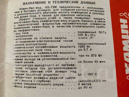 Камин - бар, обогреватель электрический советский КБ-73М.
