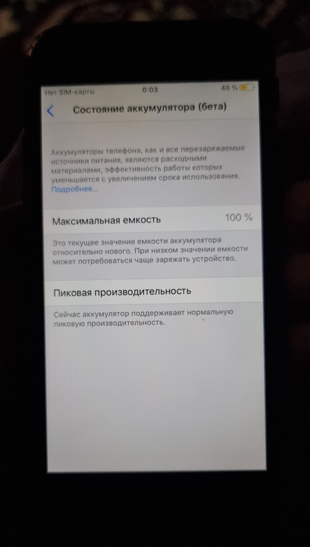Iphone 6 Plus састяни идиал ёмкость 100%