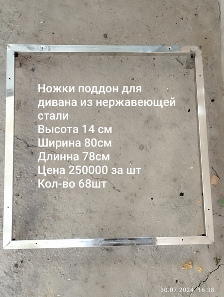 Продаются ножки для мебели из нержавеющей стали