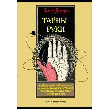 Книги по хиромантии (электронные)