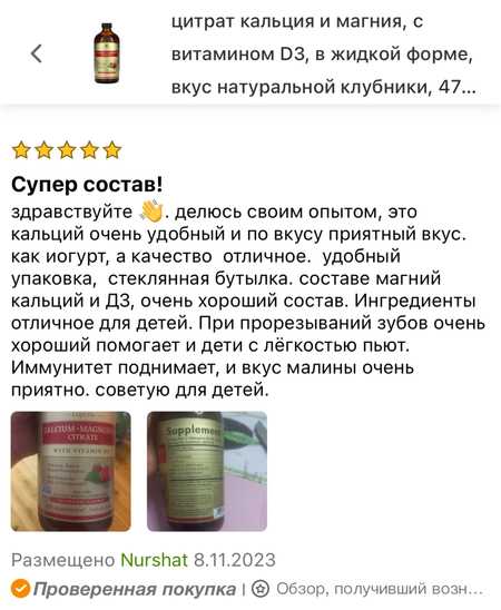Solgar, цитрат кальция и магния, с витамином D3, в жидкой форме, клубн