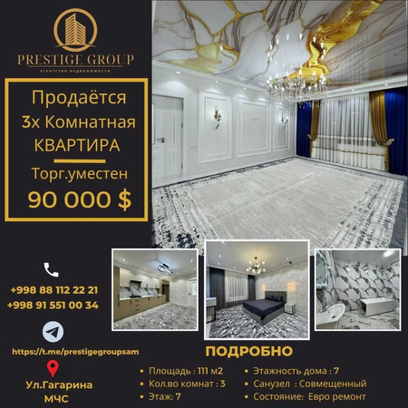 Продаётся 3x комнатная КВАРТИРА