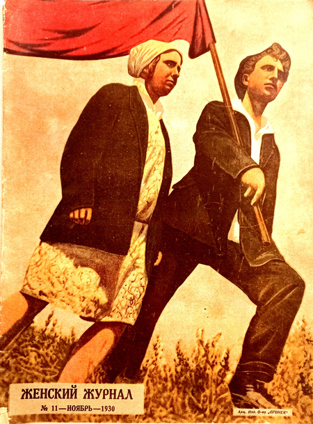 Годовая  ( 1929 год ) подшивка общественно - политического журнала