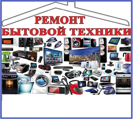 Ремонт видео авдио техники