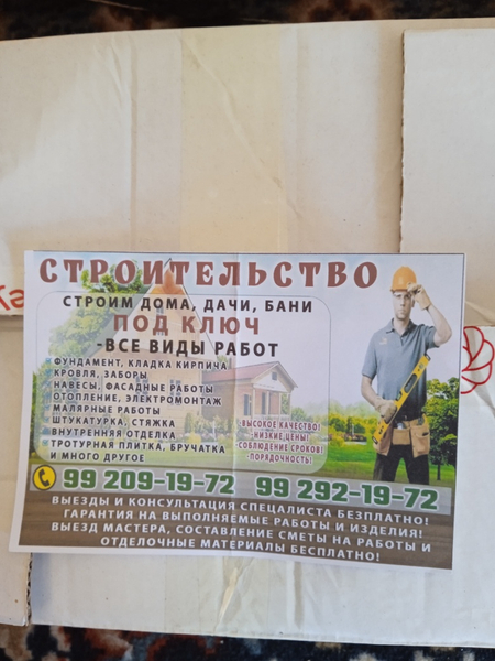 Строительство.        .