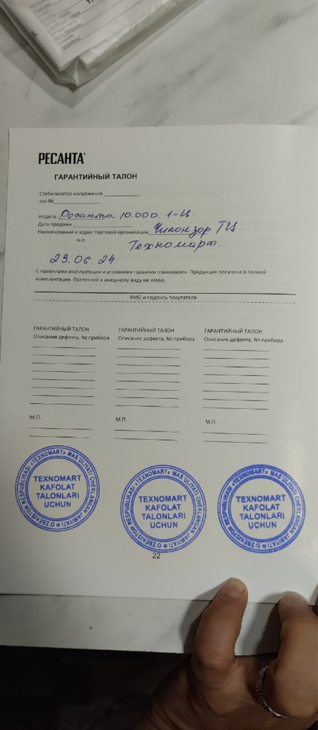 Стабилизатор