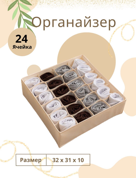 Органайзер для хранения нижней белья