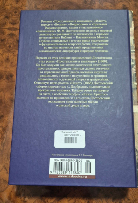 Большие книги Фёдор Достоевский \\\