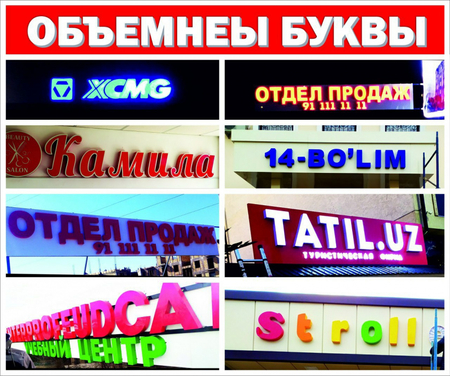 реклама буквы с подсветкой Изготовление объемные и световые буквы