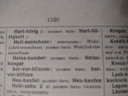 Словари Немецкого языка 1911, 1931-34г.г