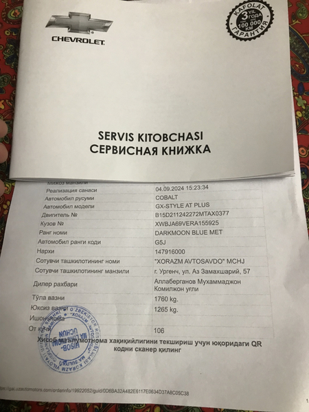 Продам Автомобиль кобальт АТ стайл плюс