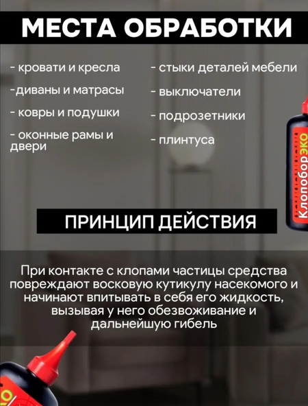 От клопов тараканов блох против насекомых безопасен для людей животных