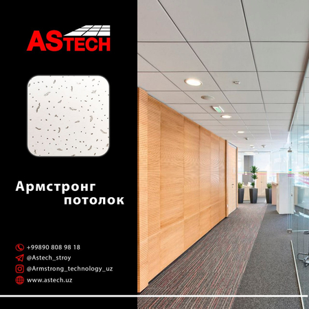 Armstrong, армстронг