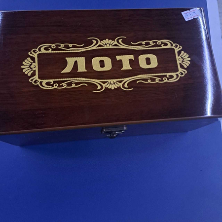 Лото настольная игра|Достафка есть