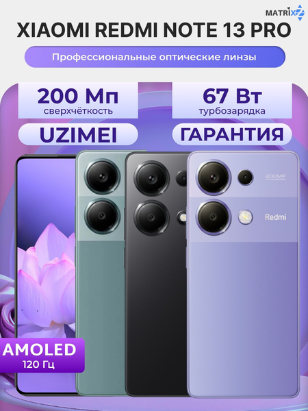 Смартфон Xiaomi Redmi Note 13 Pro, 8/128/256GB, 12/512 GB, 6.67