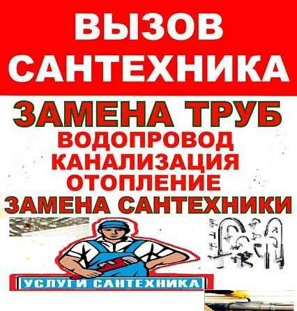 Сантехник santexnik 24 soat xizmat korsatiladi