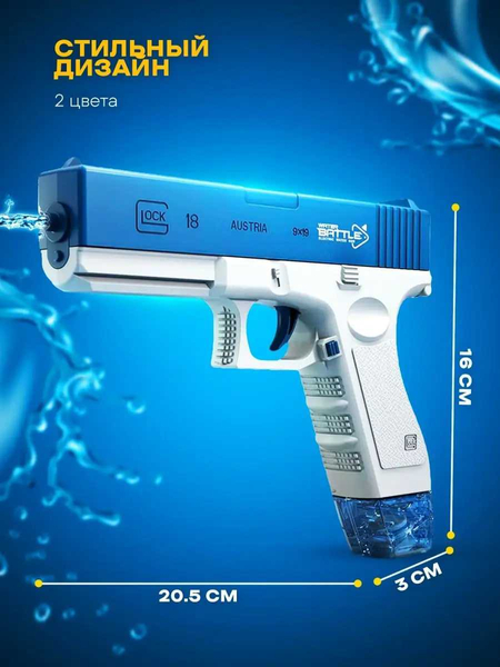 Водяной пистолет детский GLOCK WATER GUN электрический на аккумуляторе