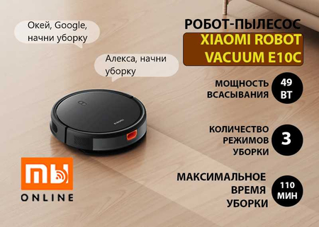 Умный Робот-пылесос Xiaomi Robot Vacuum E10C (EU, черный)