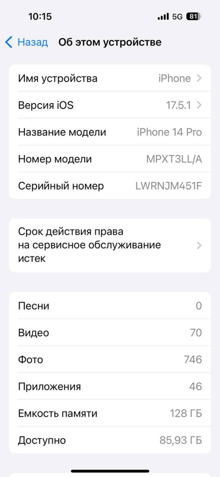 Iphone 14 pro 128gb 86 емкость