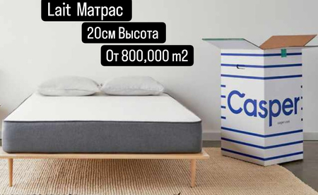 Матрасы от компании CASPER