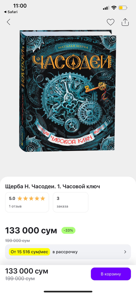 Часодеи серия известных книг в подарочной упаковке