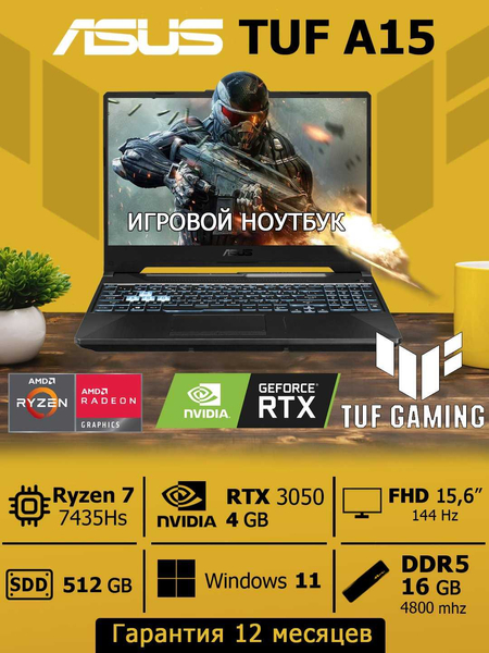 ПРОДАМ Asus TUF A15 FA506N Ноутбук Ryzen™ 7-7435HS/16GB/512SSD/RTX3050