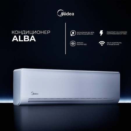 Кондиционер Midea Модель Alba Inverter 18 000 BTU