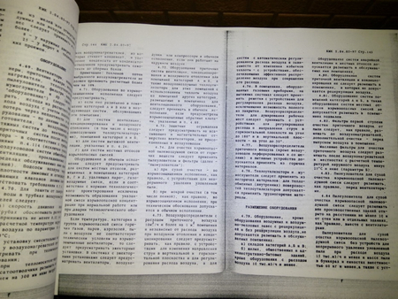 СНиПы ,нормы отопления, вентиляции,кондиционирования