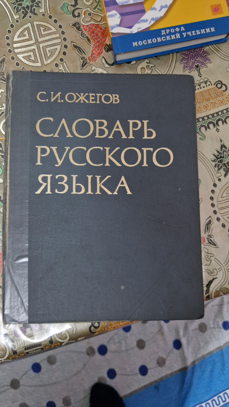 Книги на русском языке,  разные Словарь