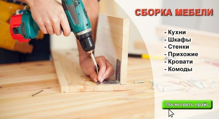 Сервисное обслуживание мебели.Сборка разборка импортной и отечественно