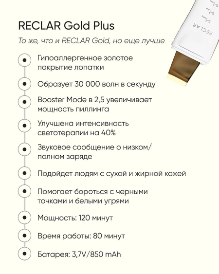 Reclar gold plus . Этот лучший подарок для себя , мамы и подруге