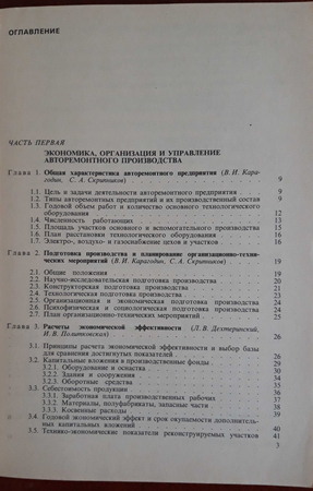 Ремонт автомобилей (справочник)