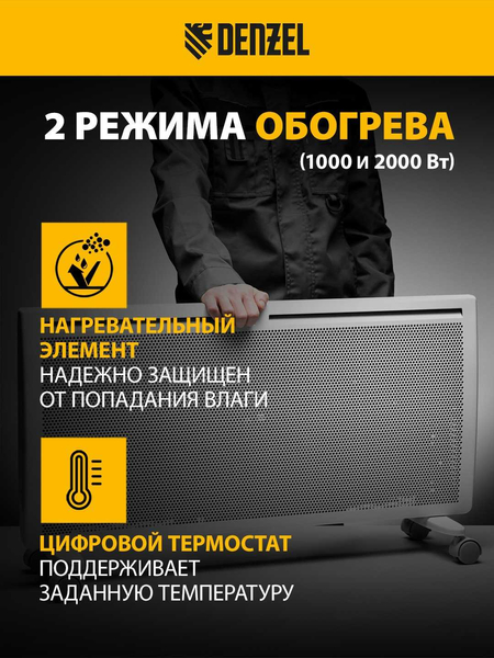 Конвектор гибридный электрический HybridX-2000 DENZEL, ИК нагреватель