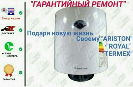 РЕМОНТ установка аристон
