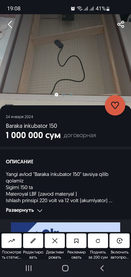 Инкубатор сотилади