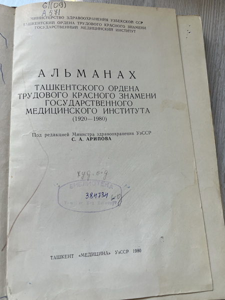 Медицинские книги .Руководство по паразитологии .