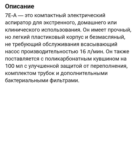 Портативный аппарат для отсасывания мокроты Yuwell 7E-A (белый)