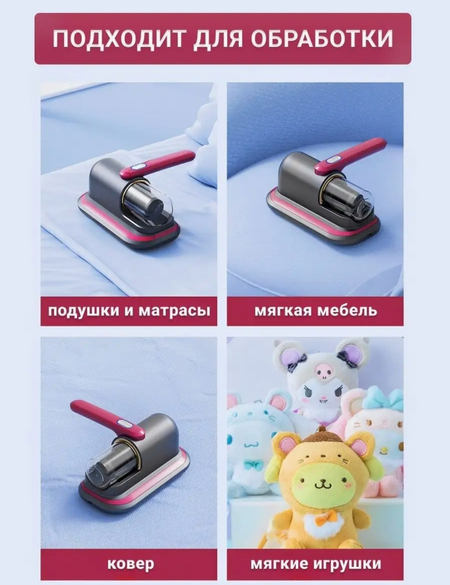 Ручное пылесос для мебели и пылевого клеща