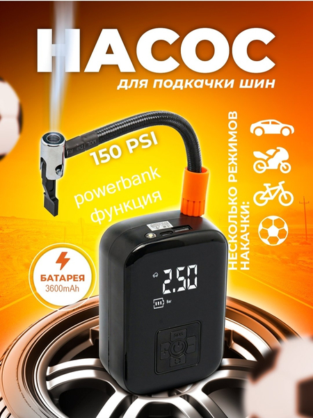 Насос автомобильный