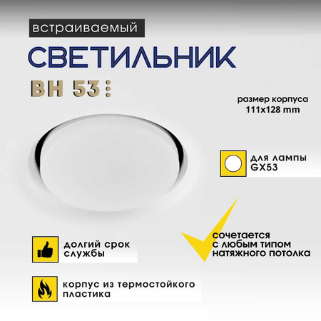 Светильники gx 53 Втяжка. Для натяжных потолков.