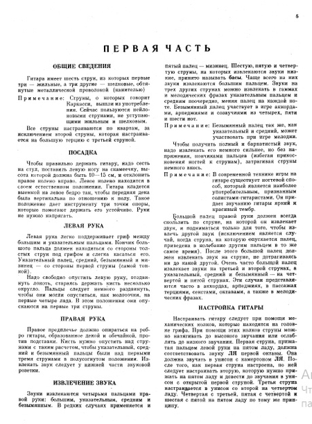 Маттео Каркасси. Школа игры на шестиструнной гитаре. Ноты