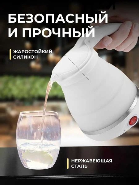 Складной электро чайник | Опт | Лучшая цена