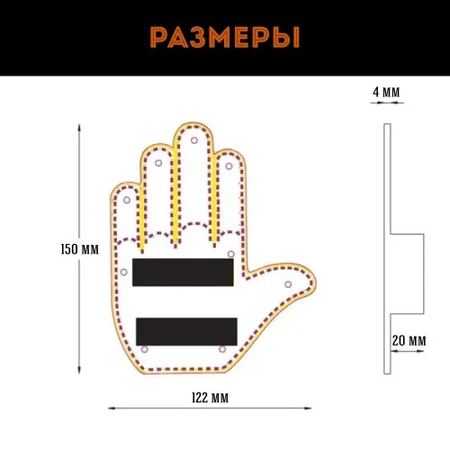 Светодиодная панель, ладонь на заднее стекло автомобиля, беспроводной