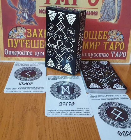 Гадальные Таро, Ленорман, Оракулы, Игральные, мак