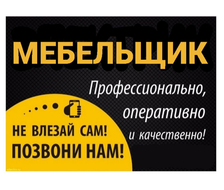 Мебелчи мебелларни ечиш йиғиш ўрнатиш ва таъмирлаш