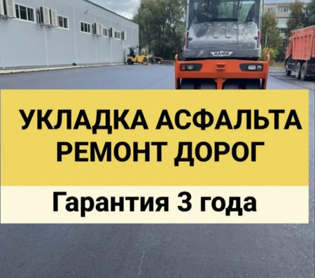 АСФАЛЬТ ЛАШ АСФАЛЬТ ишлари киламиз мурожат килинг