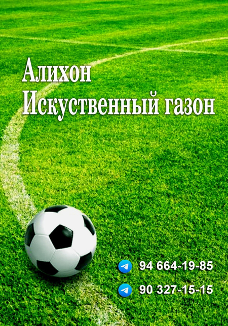 Искусственный Газон. + Установка.