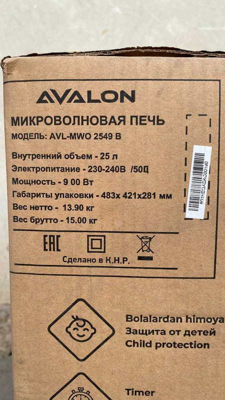 Микроволновка - AVL-MWO 2549 B