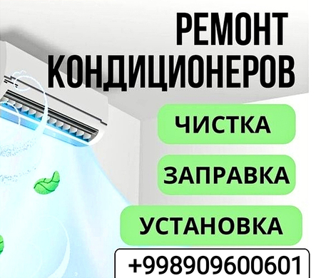 Ремонт Кондиционеров. Гарантия качества!