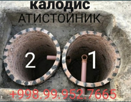 Калодис Куза казамиз туалет и ошхона